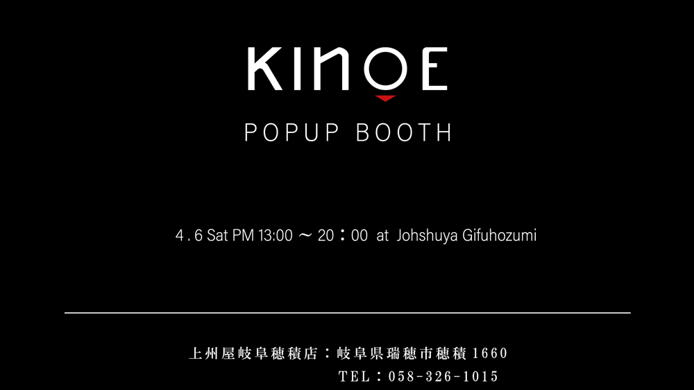 上州屋岐阜穂積店様内にてポップアップイベント情報 | KINOE