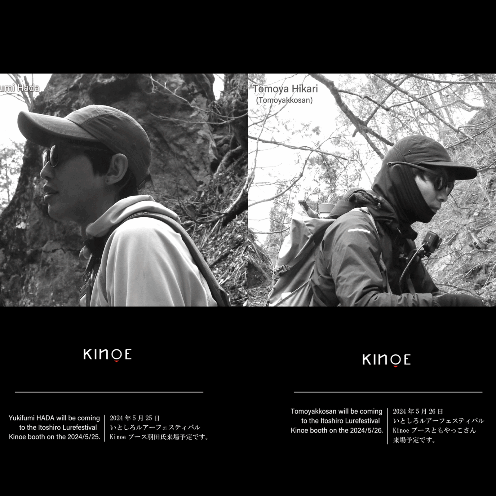 いとしろルアーフェスティバル・フィールドスタッフ参加日程 | KINOE